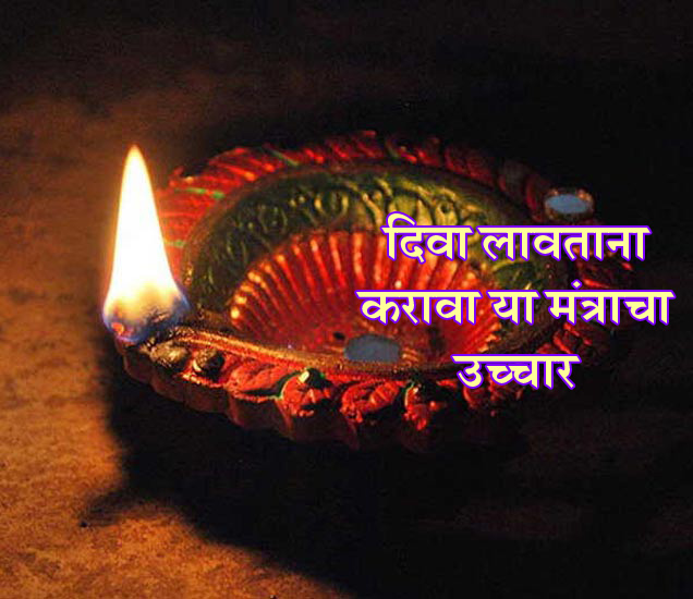 know the benefits of lightning lamp diva | दिवा लावताना वातीच्या ...