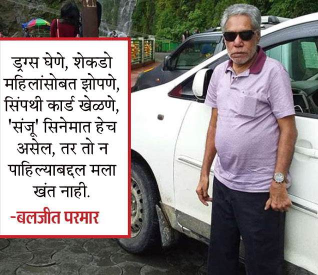 Sanju Not Seen By Crime Reporter Baljeet Parmar Trolls Abuse Him On ...