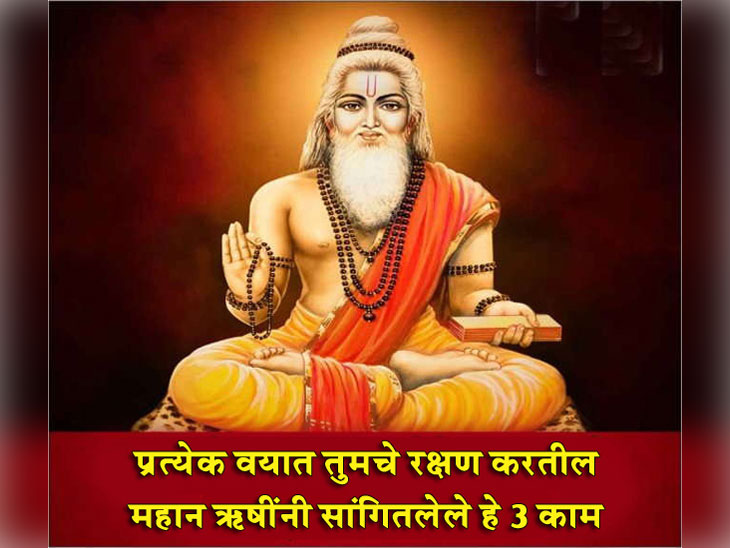 markandeya rishi tips for happy life | आयुष्यात शुभफळ प्राप्तीसाठी या ...