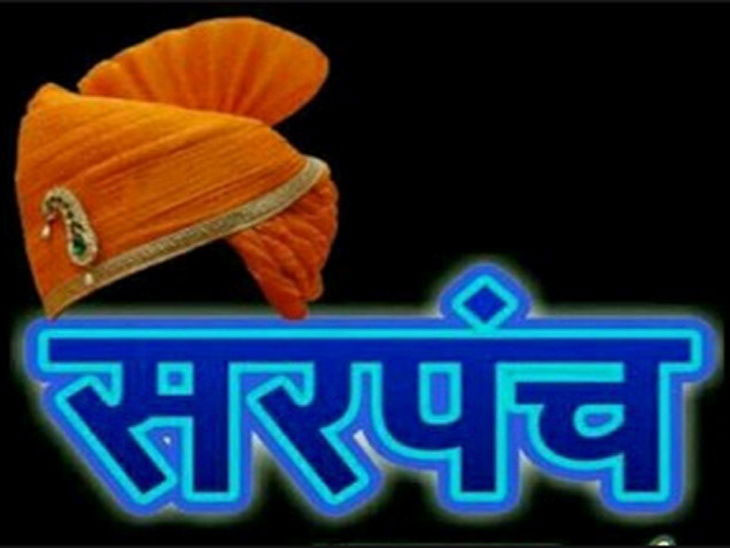 Now Sarpanch became more capable; Various decisions in the five years ...