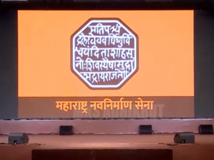 Maharashtra Navnirman Sena General Assembly, Raj Thackeray launches new ...