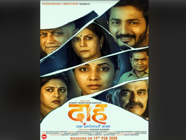Suhrad Vardekar and sayali sanjeev starrer Dah movie to be released on ...