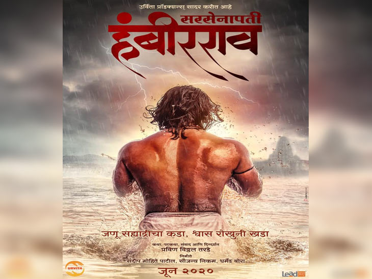 Pravin Vitthal Tarde's new historical film Sirsenapati Hambirrao first look poster release ...