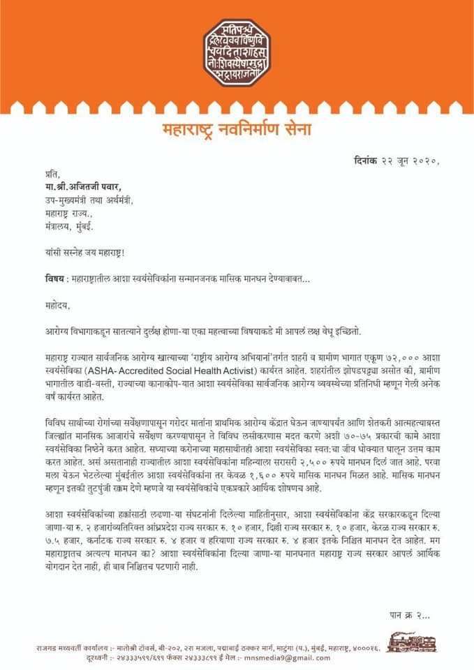Mns leader Amit Thackeray's letter to Ajit Pawar should increase ...