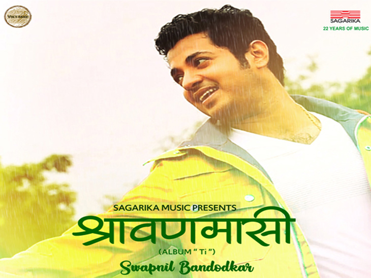 Singer Swapnil Bandodkar's song 'Shravanmasi Harshamansi' launched on ...