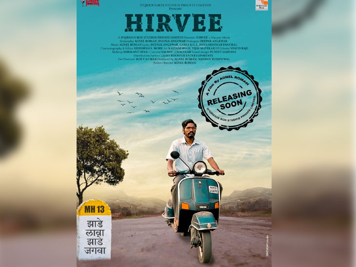 Om Raut launched the poster of the upcoming Marathi movie 'Hirvee ...