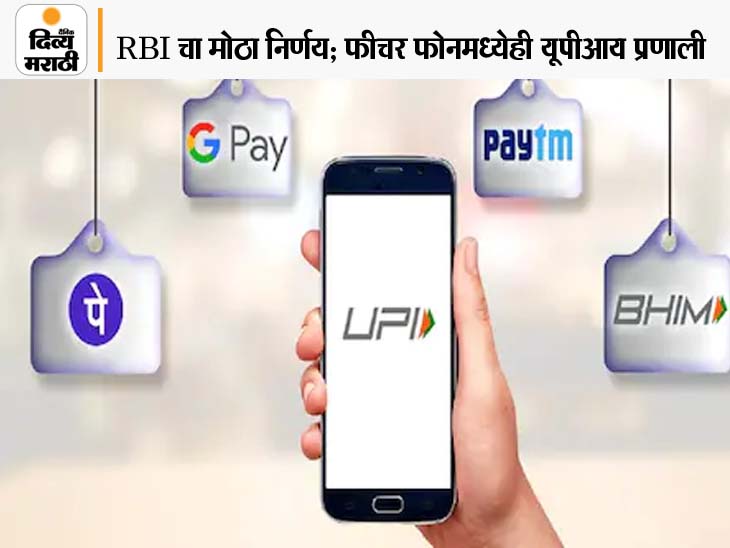 Basic Mobile Online Payment | Marathi News | UPI For Basic Phone | Now ...