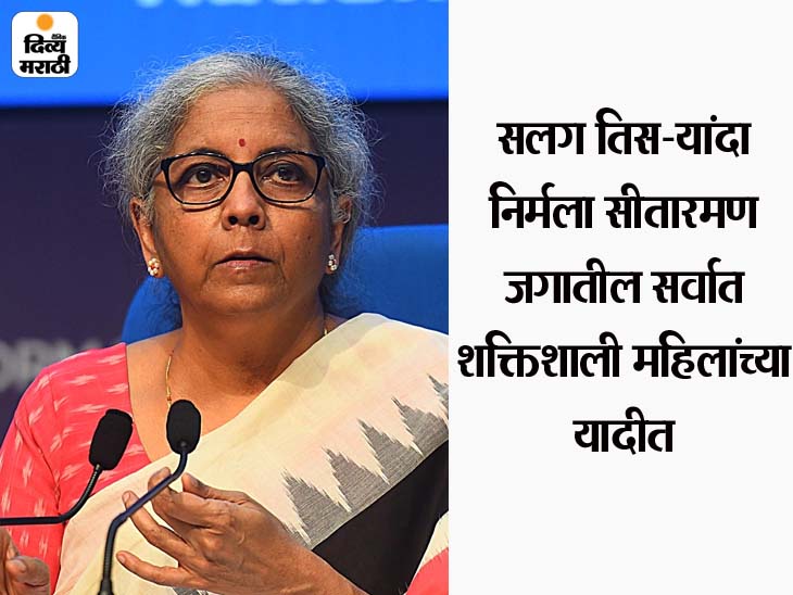 Most PowerFull Womes | Marathi news | nirmanala Sitaraman | Finance ...