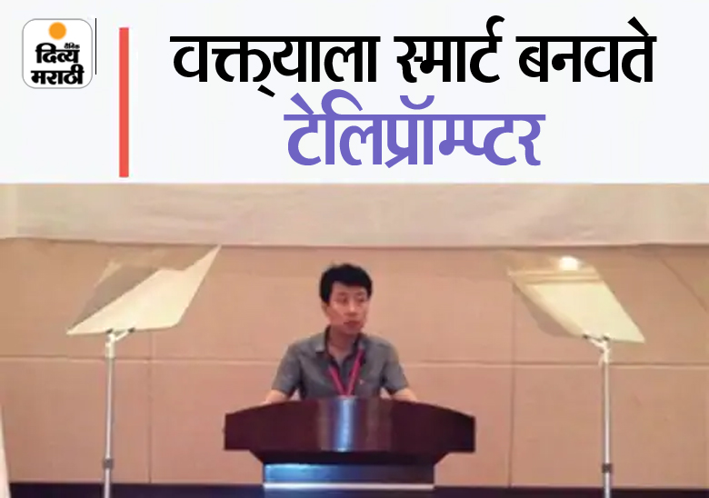 Narendra Modi Davos Speech, What Is Teleprompter And How It Works ...