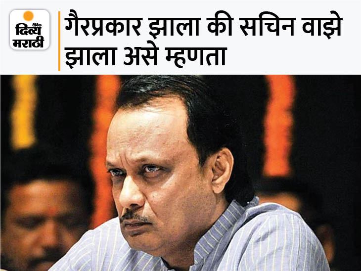 Deputy cm ajit pawar on sachin vaze in pune rural police programme v ...