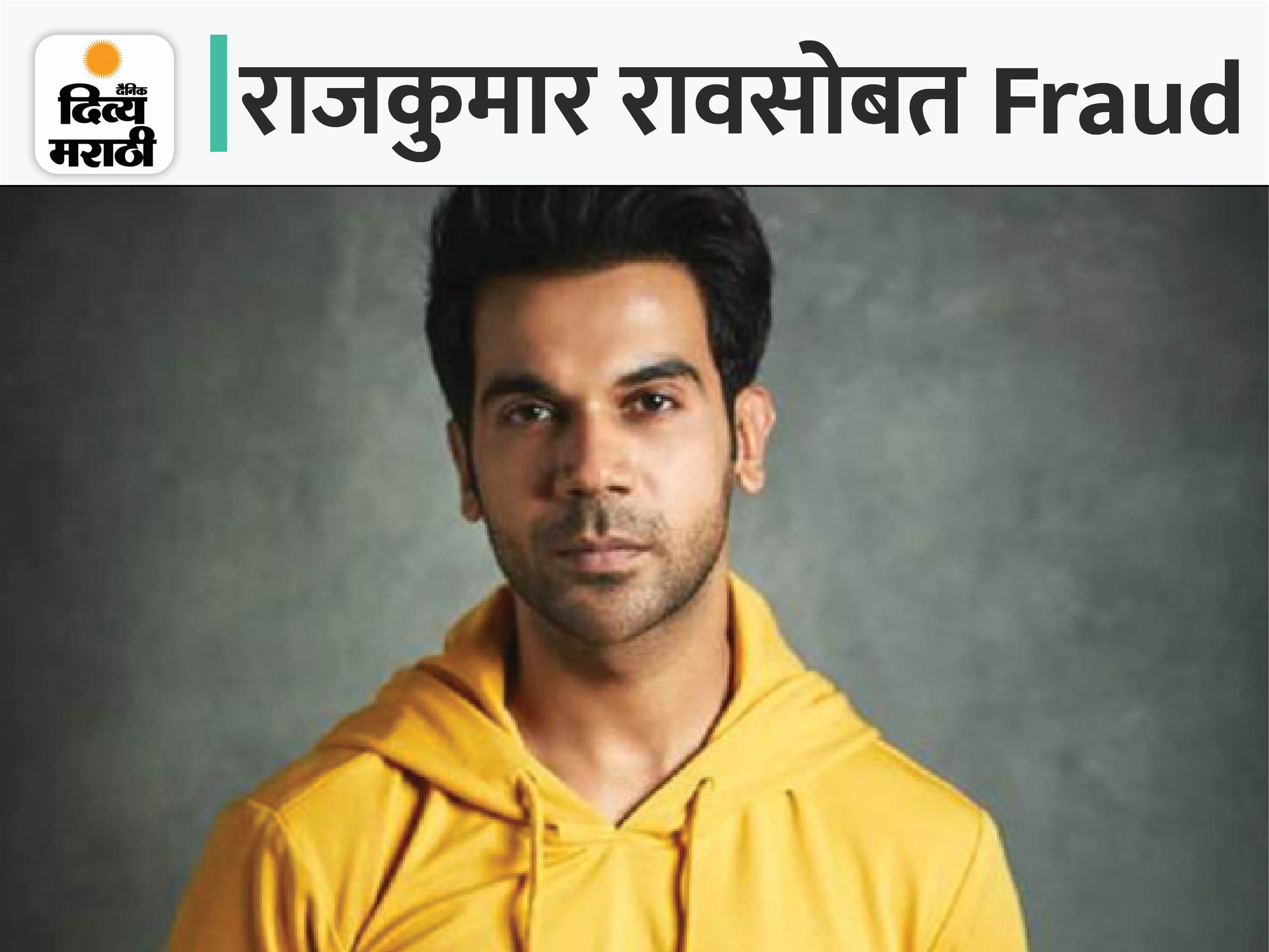 Rajkumar Rao Cibil Score | Bollywood Actor Rajkumar Rao (PAN) Card ...