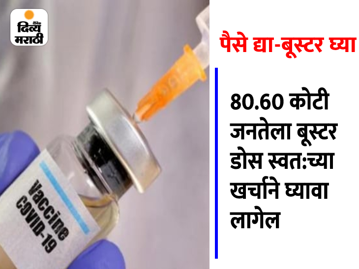 From April 10, 18+ people will be able to get booster at private ...