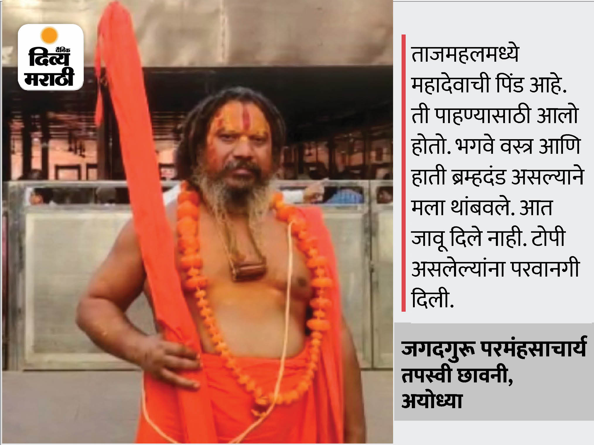 Agra Taj Mahal Entry Controversy Jagadguru Paramhans Acharya Maharaj