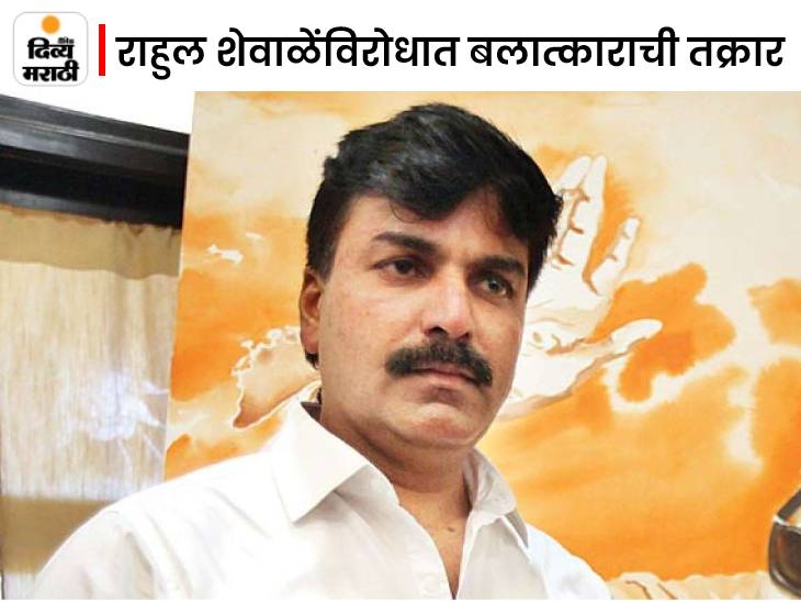 Complaint Of Rape Against Shiv Sena MP Rahul Shewale In Mumbai ...