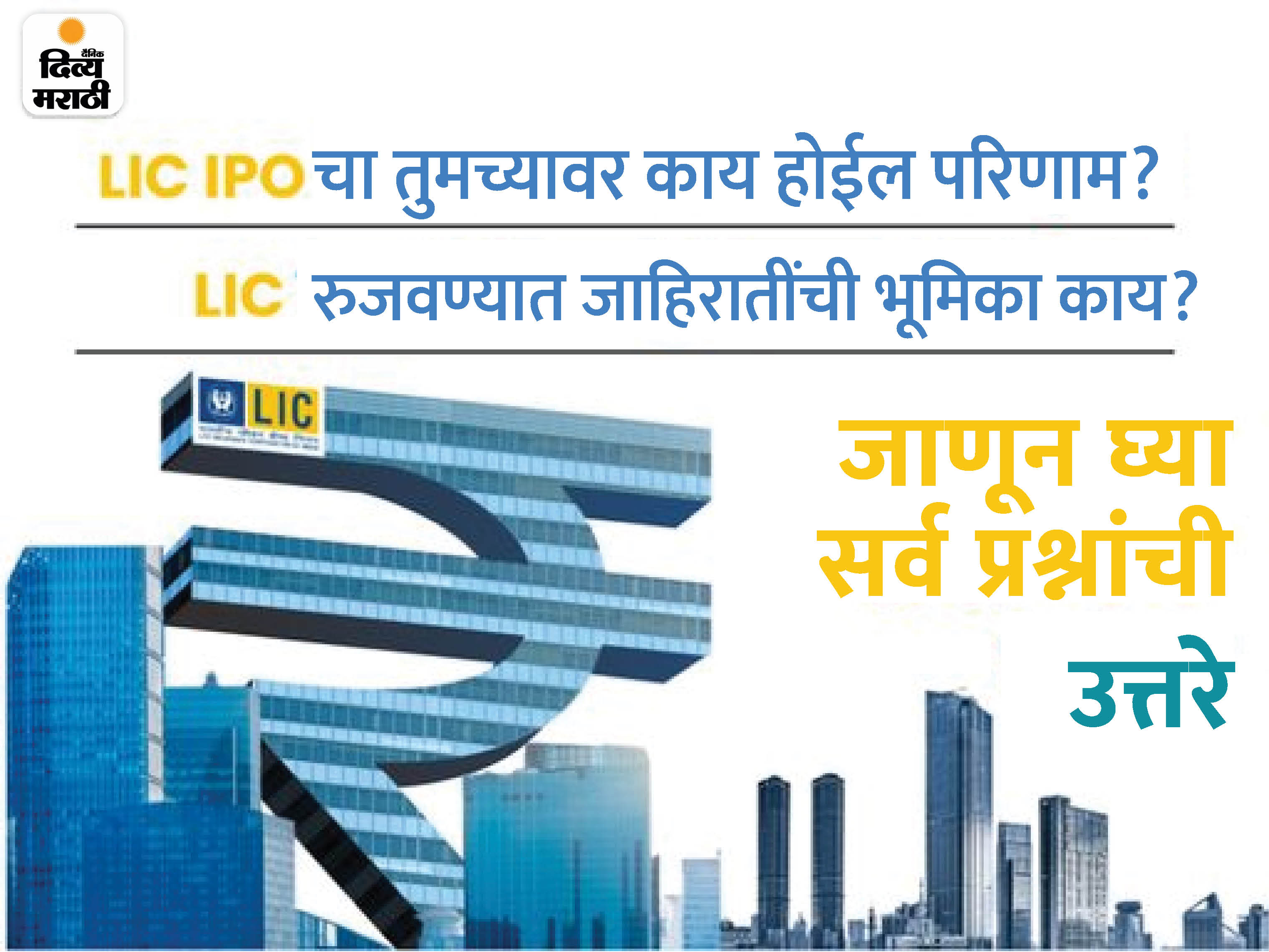 LIC IPO Issue । LIC Success Story And History | Interesting Facts About ...
