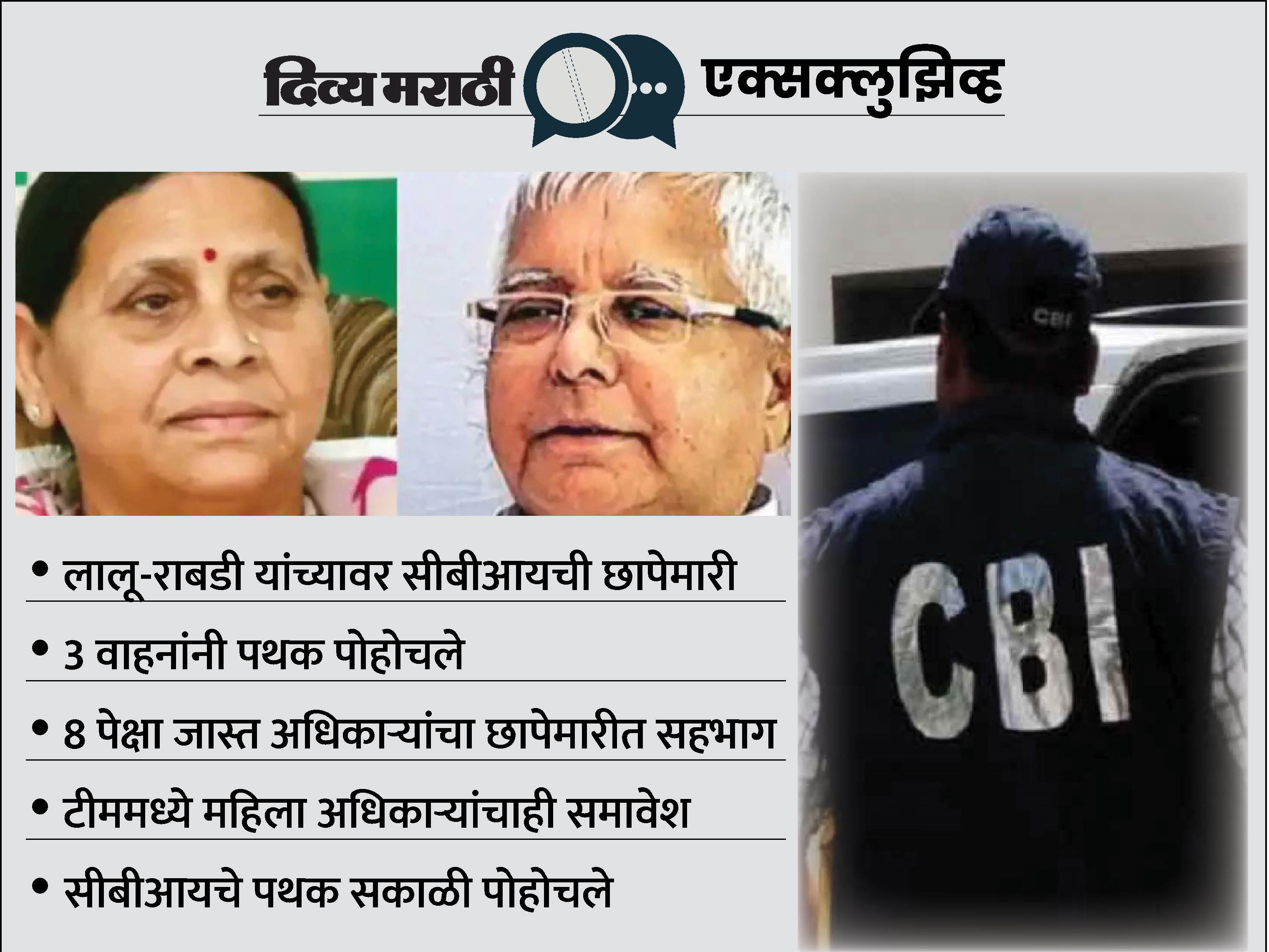 CBI raids 15 places of Lalu Prasad Yadav | interrogation of Rabadi Devi ...