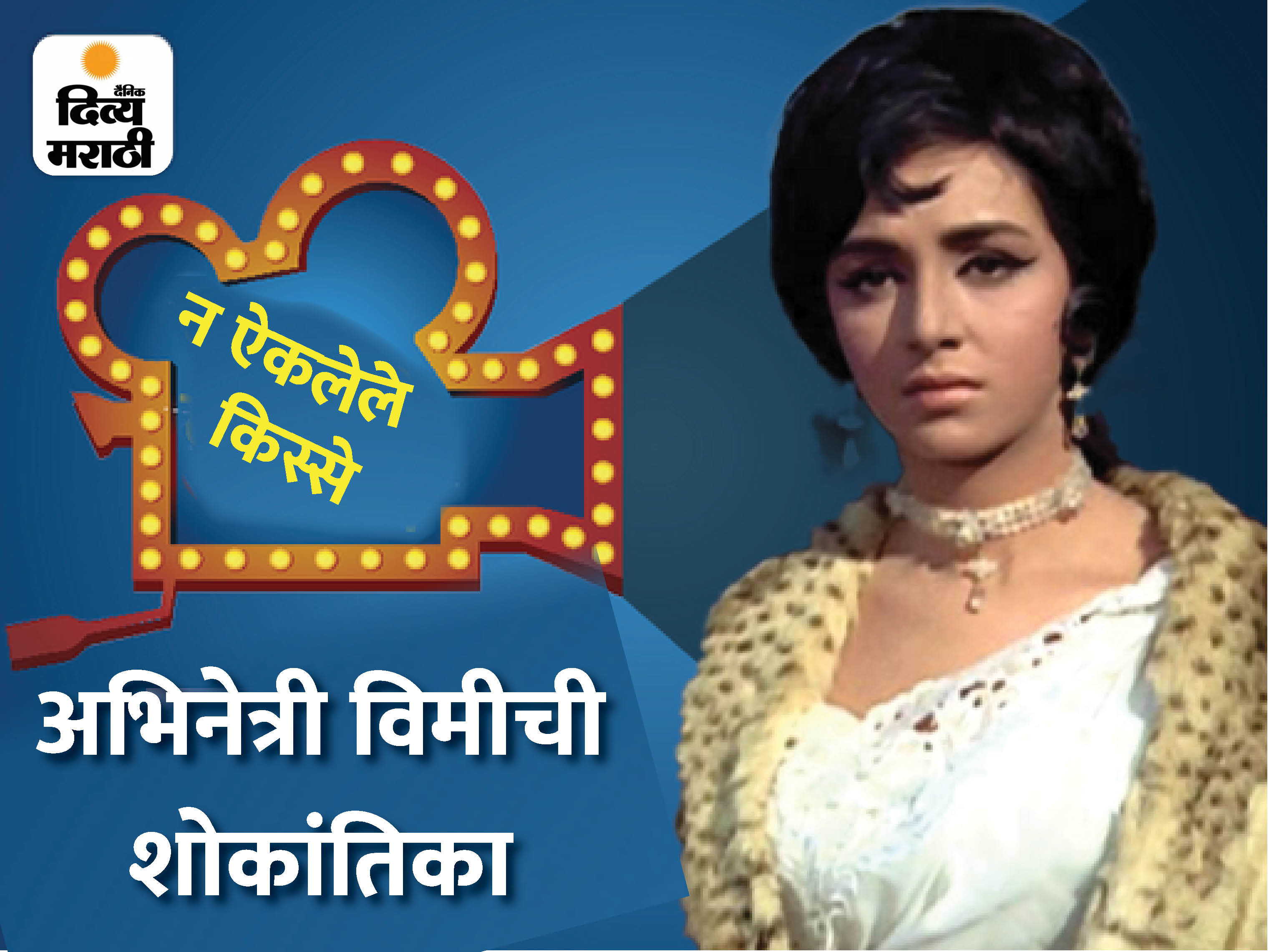 Vimi Tragic Life Story; How Did Actress Vimi Die? Prostitution To Dead ...