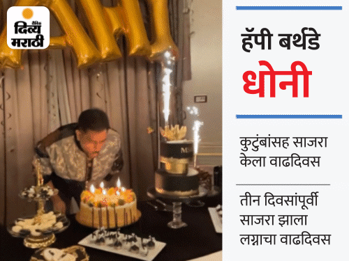 Dhoni celebrates 41st birthday in London: first cuts cake with family ...