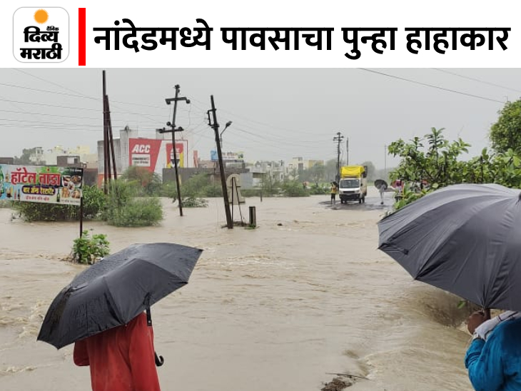 Cloud-like rain again in Nanded, the district started receiving rain ...