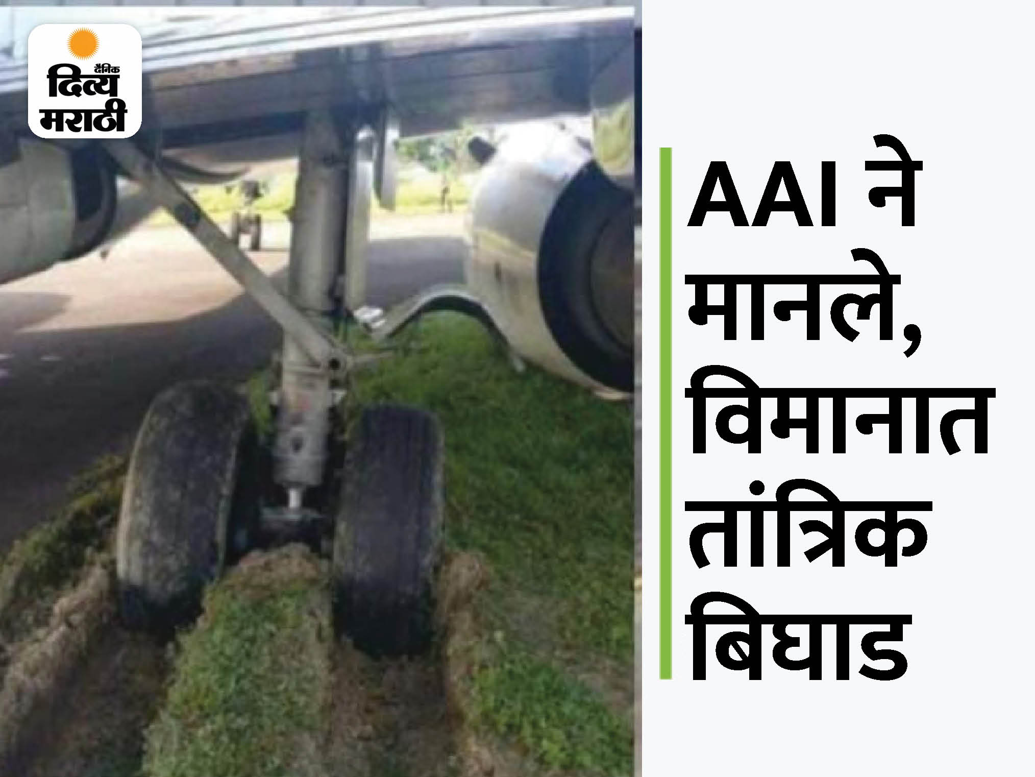 Aircraft Wheels Stuck In Mud In Assam's Jorhat, All 98 Passengers Safe ...