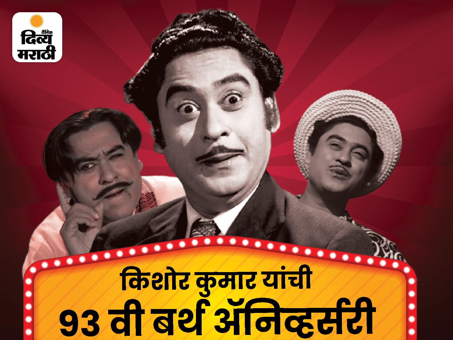 Kishore Kumar 93rd Birth Anniversary It Was Written On The Board Of The ...