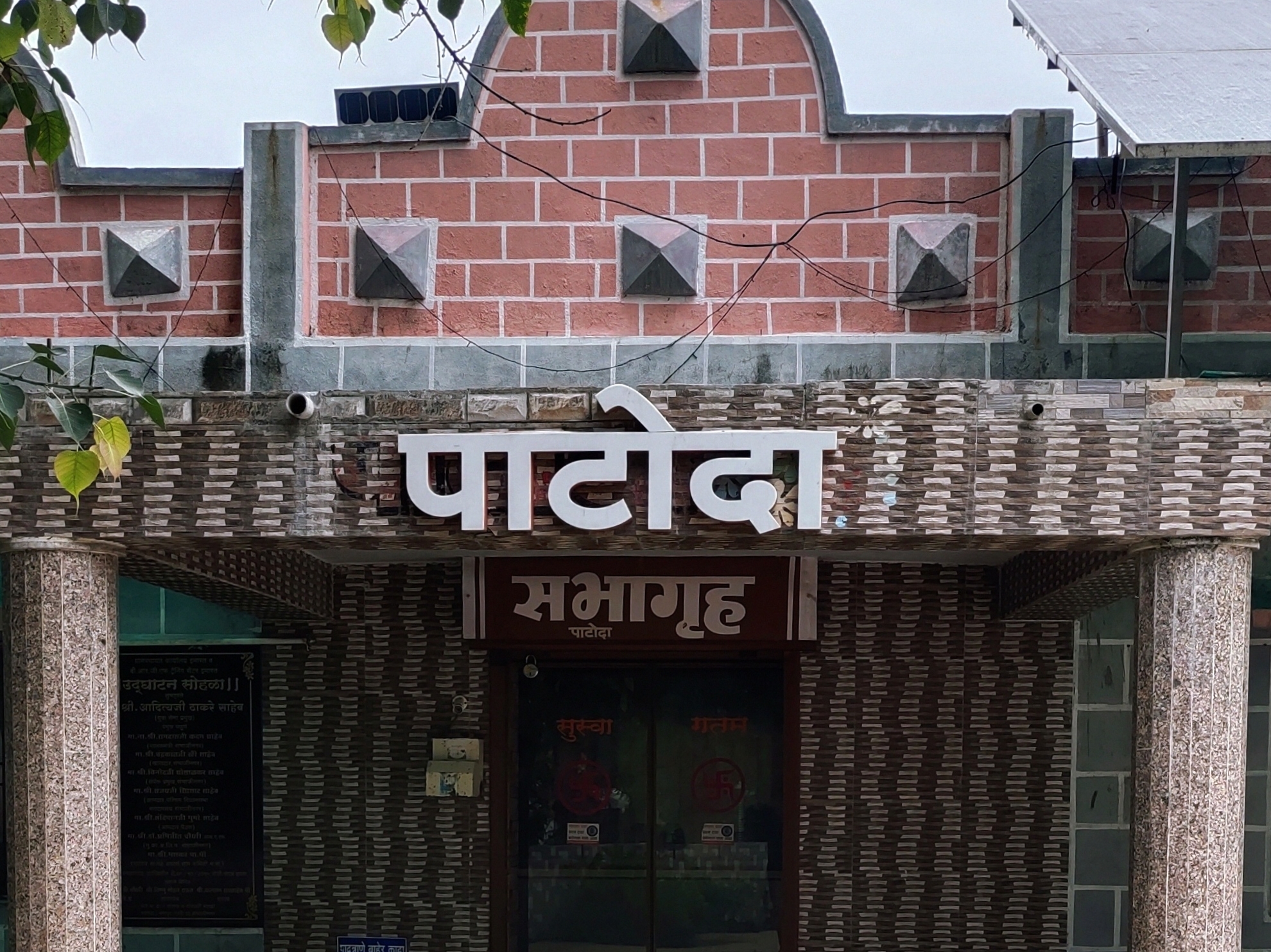 The National Anthem will be heard from loudspeaker in patoda village ...