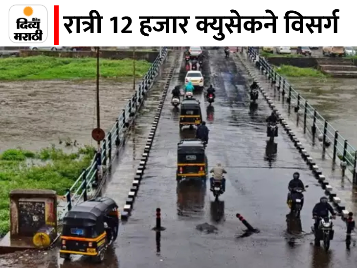 Baba Bhide bridge closed for traffic; Full filling of these 4 dams in ...