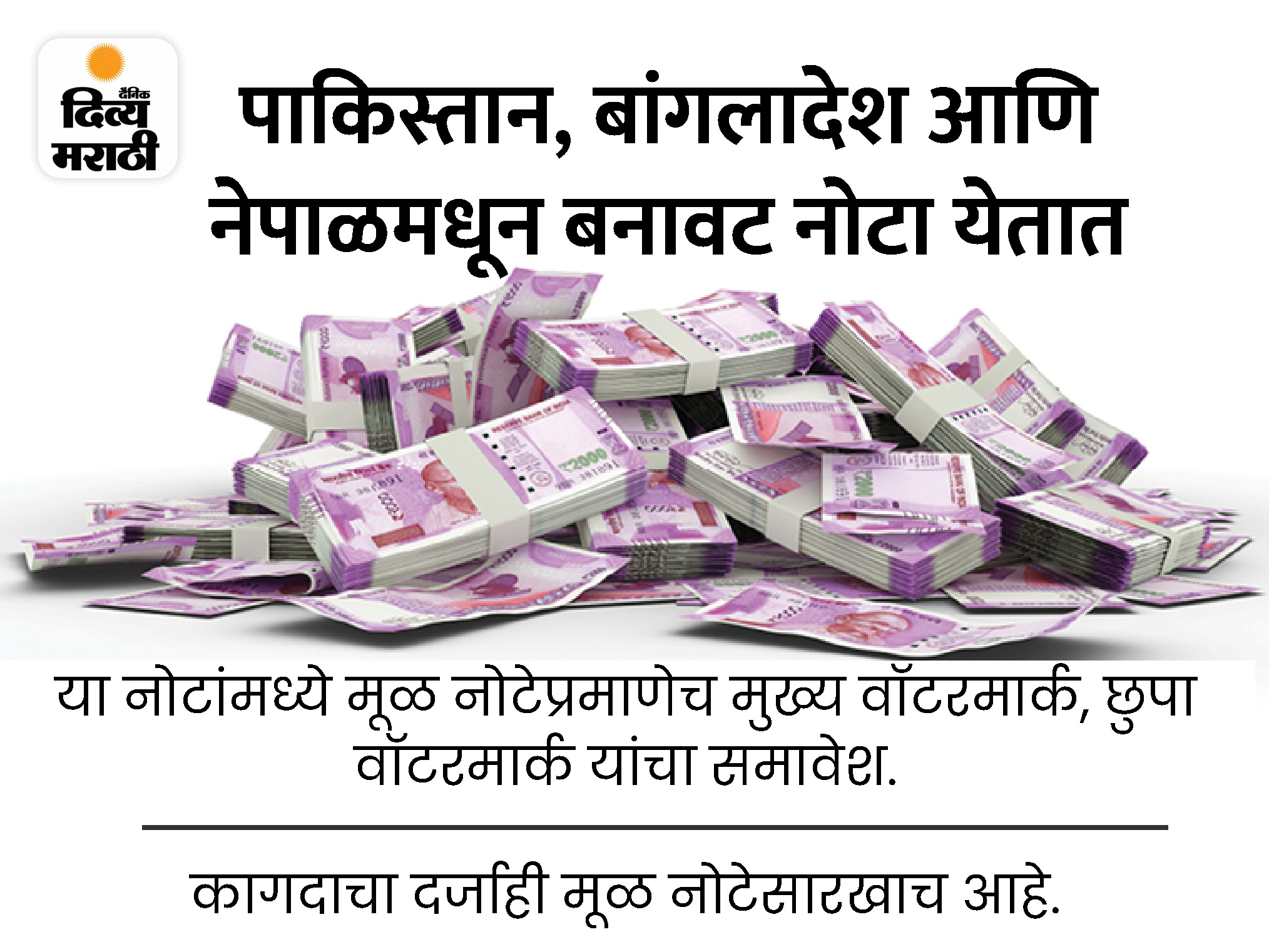 Fake notes from Pakistan, Nepal, Bangladesh in India | सीमेपलीकडून ...