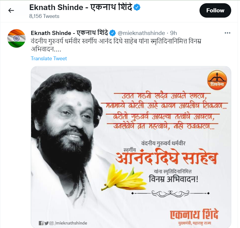 Anand Dighe Death Anniversary; Aaditya Thackeray Tribute To Anand Dighe ...