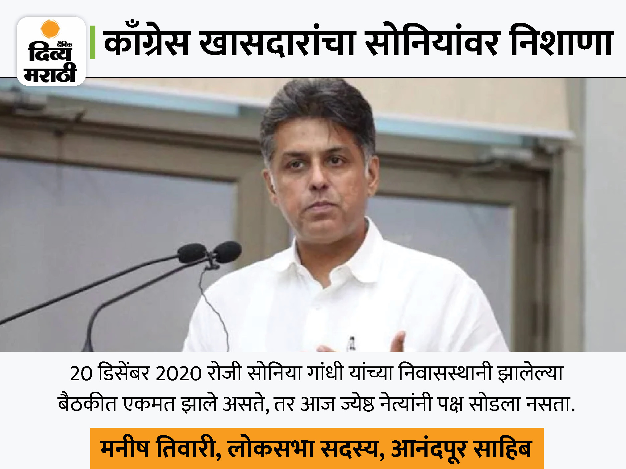 Manish Tewari Ghulam Nabi Azad | Punjab Anandpur Sahib MP On Congress ...