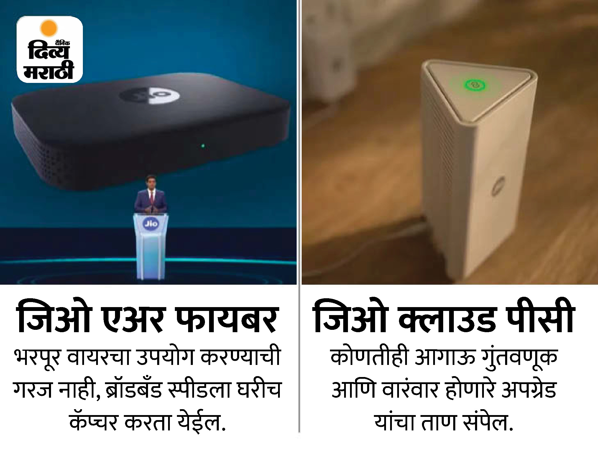 Jio to bring Virtual PC, Air Fiber I Cloud PC will reduce the cost of ... Jio to bring Virtual PC, Air Fiber I Cloud PC will reduce the cost of ...