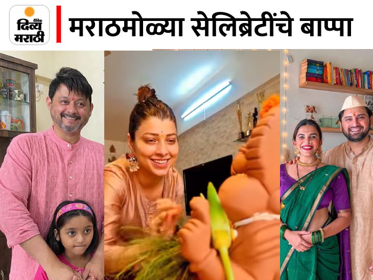 CELEBRITY BAPPA SEE HERE ON ONE CLICK SUBODH BHAVE and swapnil joshi ...