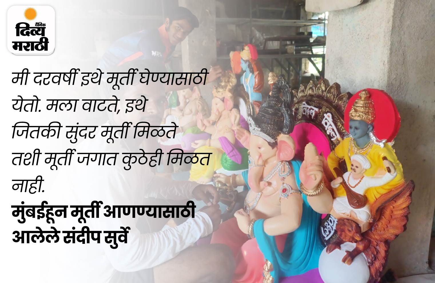 Hamrapur village in Pen Of Maharashtra Known as Village of Murtikar's