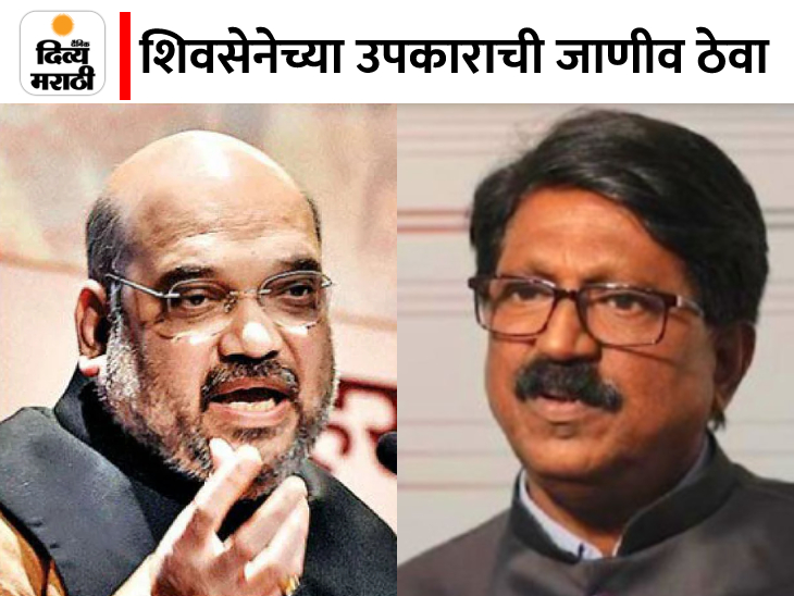 Shivsena Leader Arvind Savant Critisims To Amit Shaha | Amit Shaha ...