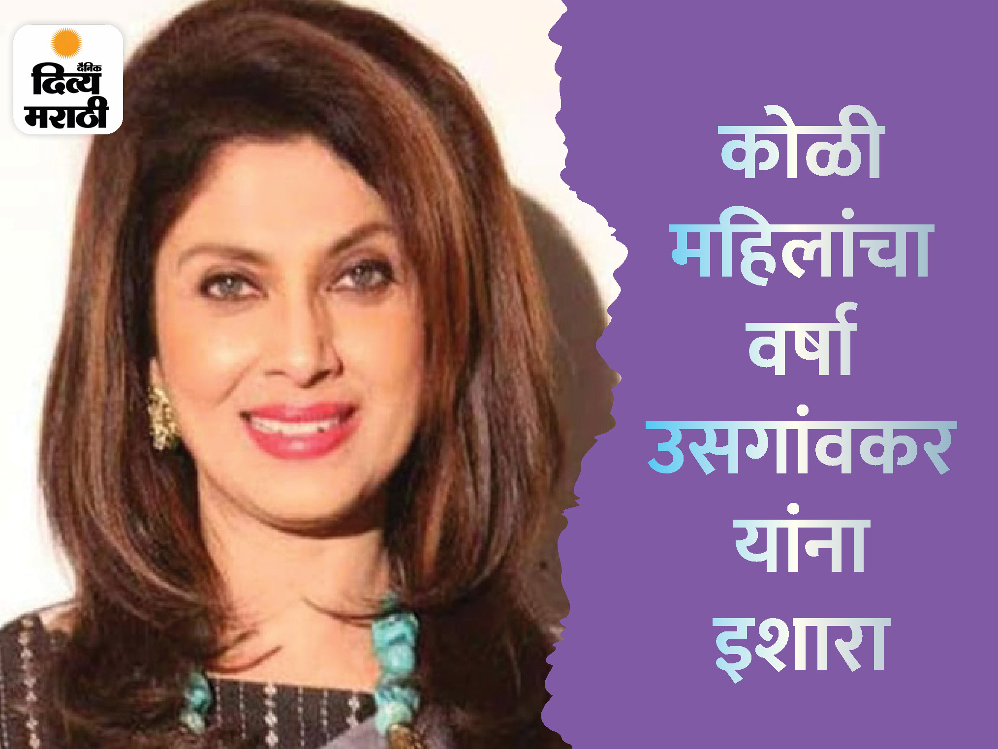 Actress Varsha Usgaonkar fish Ad Fisherman Gets Angry | जाहिरातीतून ...