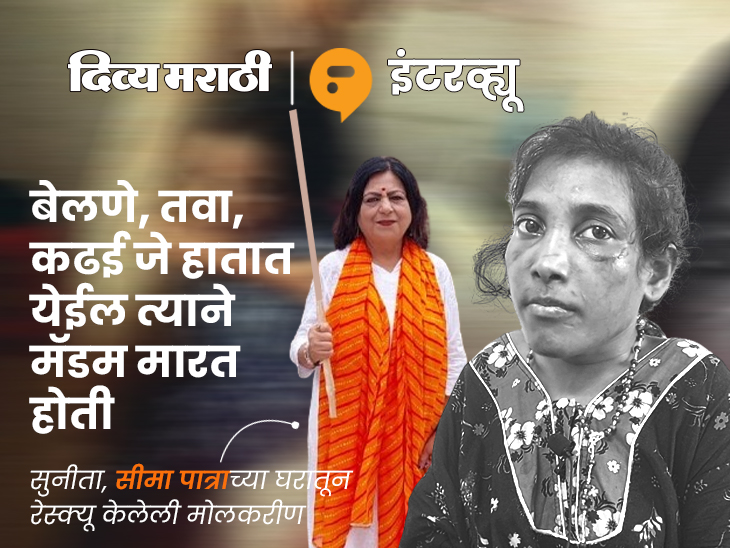 The maid tells the story of Seema Patra's cruelty, hear the story of ...