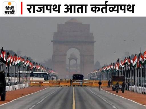 rajpath name change |ndmc approves changing of name rajpath to kartavya ...