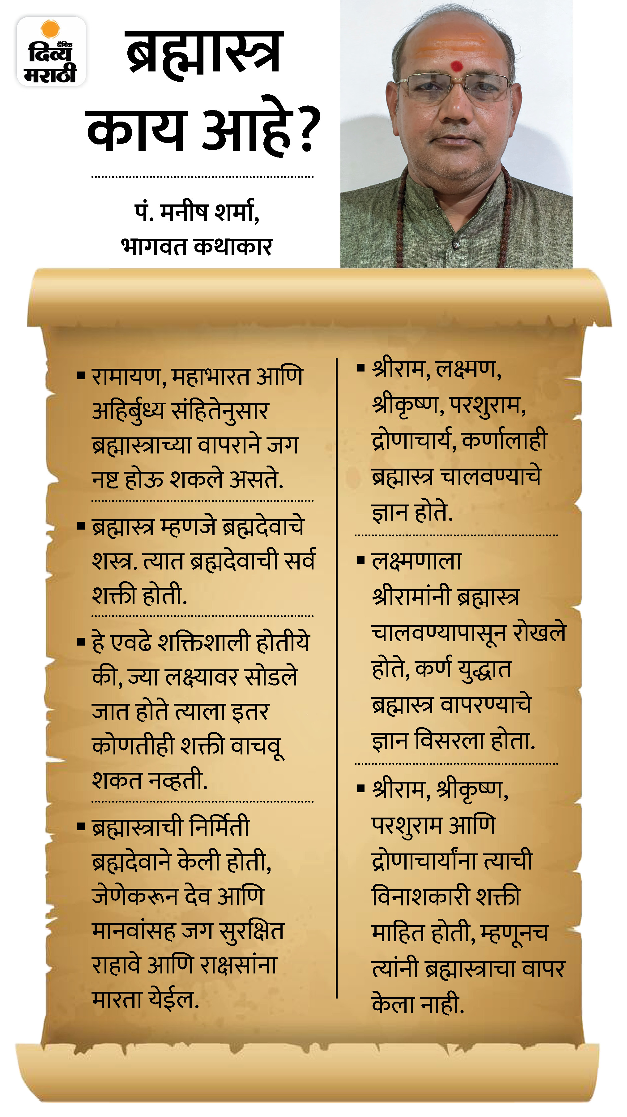 Religious Facts Of Brahmastra, The Research Of American Scientist About ...