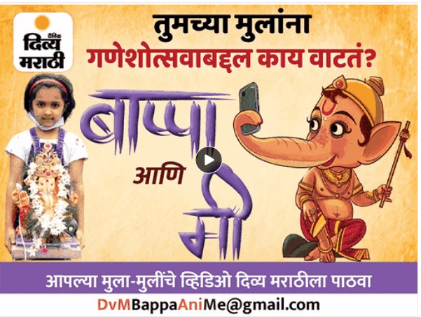 Ganeshotsav: Divya Marathi Bappa and Me, Rights Platform for Child ...