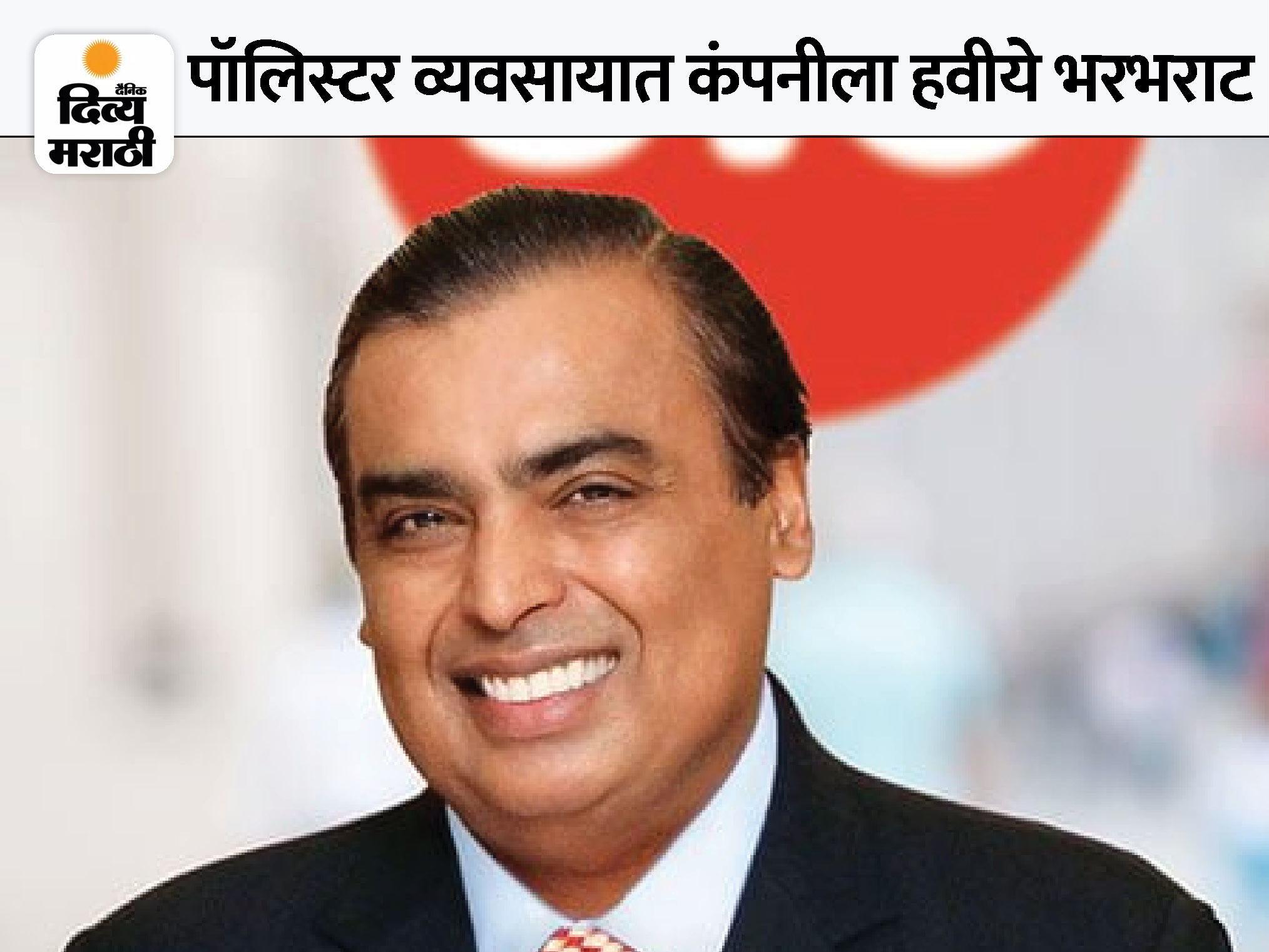 Reliance Petroleum Retail Acquired The Polyester Biz Of Shubhalakshmi ...