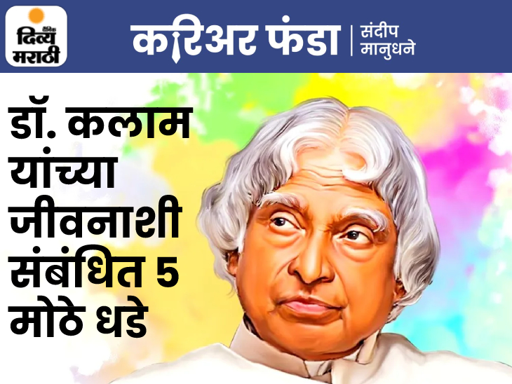 President Scientist Dr. Abdul Kalam was one in a million, latest news ...