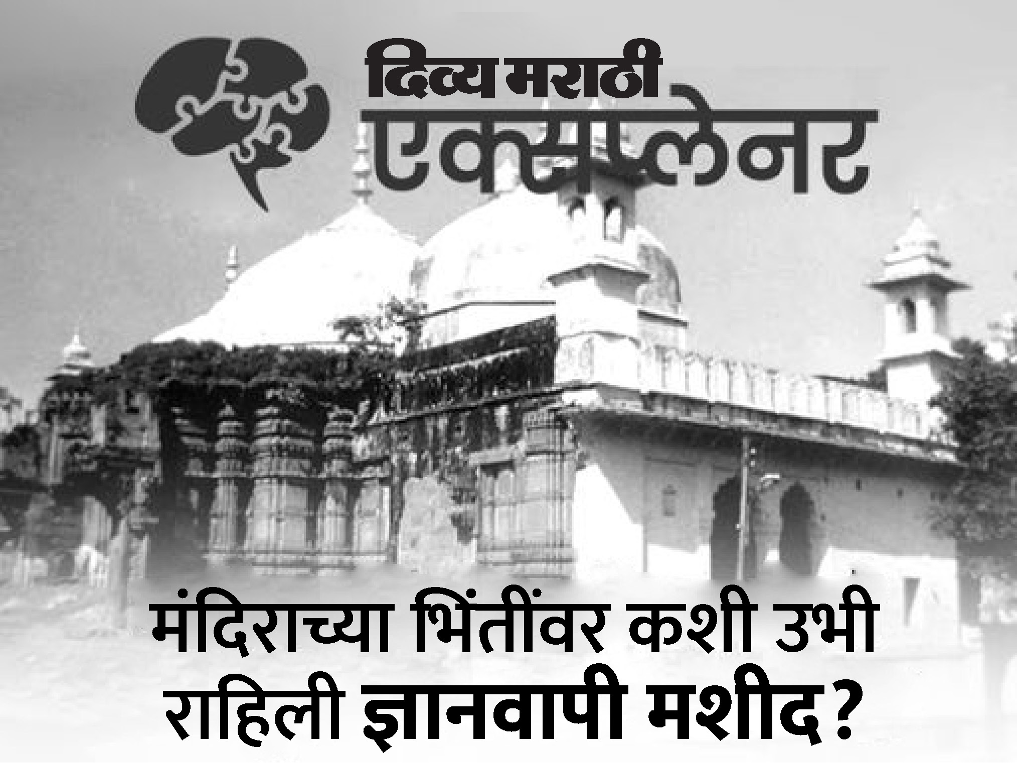 Victory of the Hindu party in the first battle of Gyanvapi, Read the ...