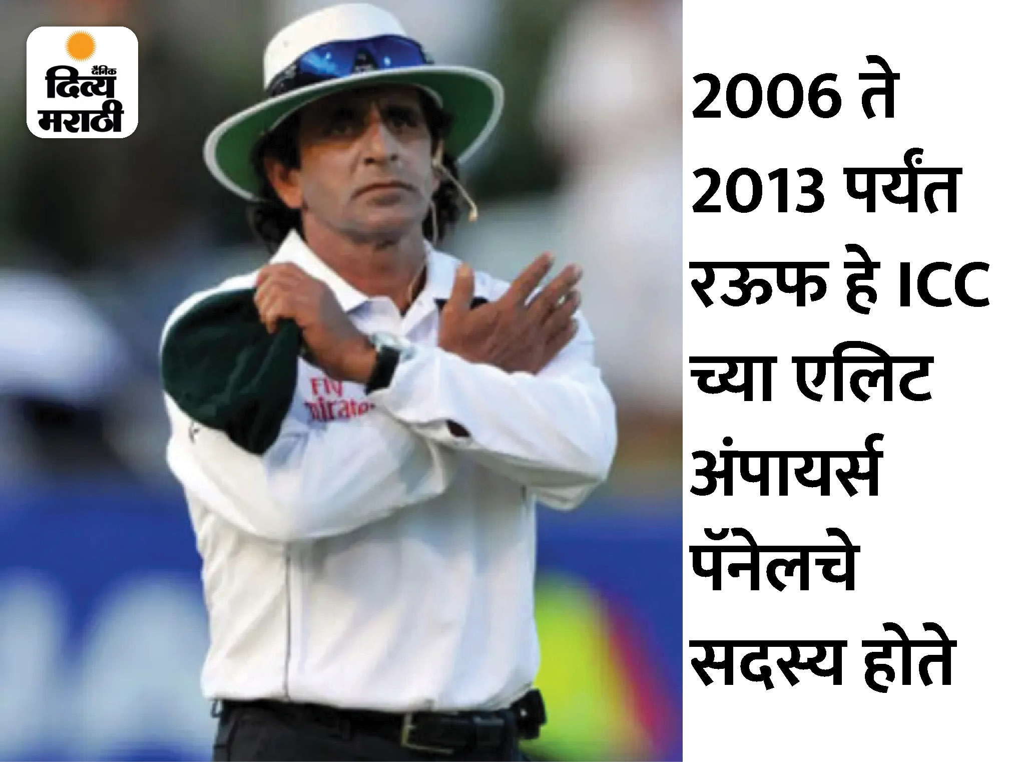 Pakistan Umpire Asad Rauf Death Update; 2013 IPL Spot Fixing | Cricket ...