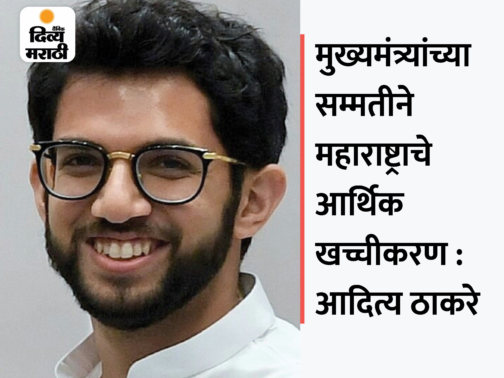 Aditya Thackeray's Criticism of Shinde Sarkar No Answer from Sarkar on ...