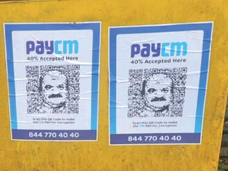 काँग्रेसने मुख्यमंत्री बोम्मईंच्या चेहऱ्याचे लावले क्यूआर कोड पोस्टर ...