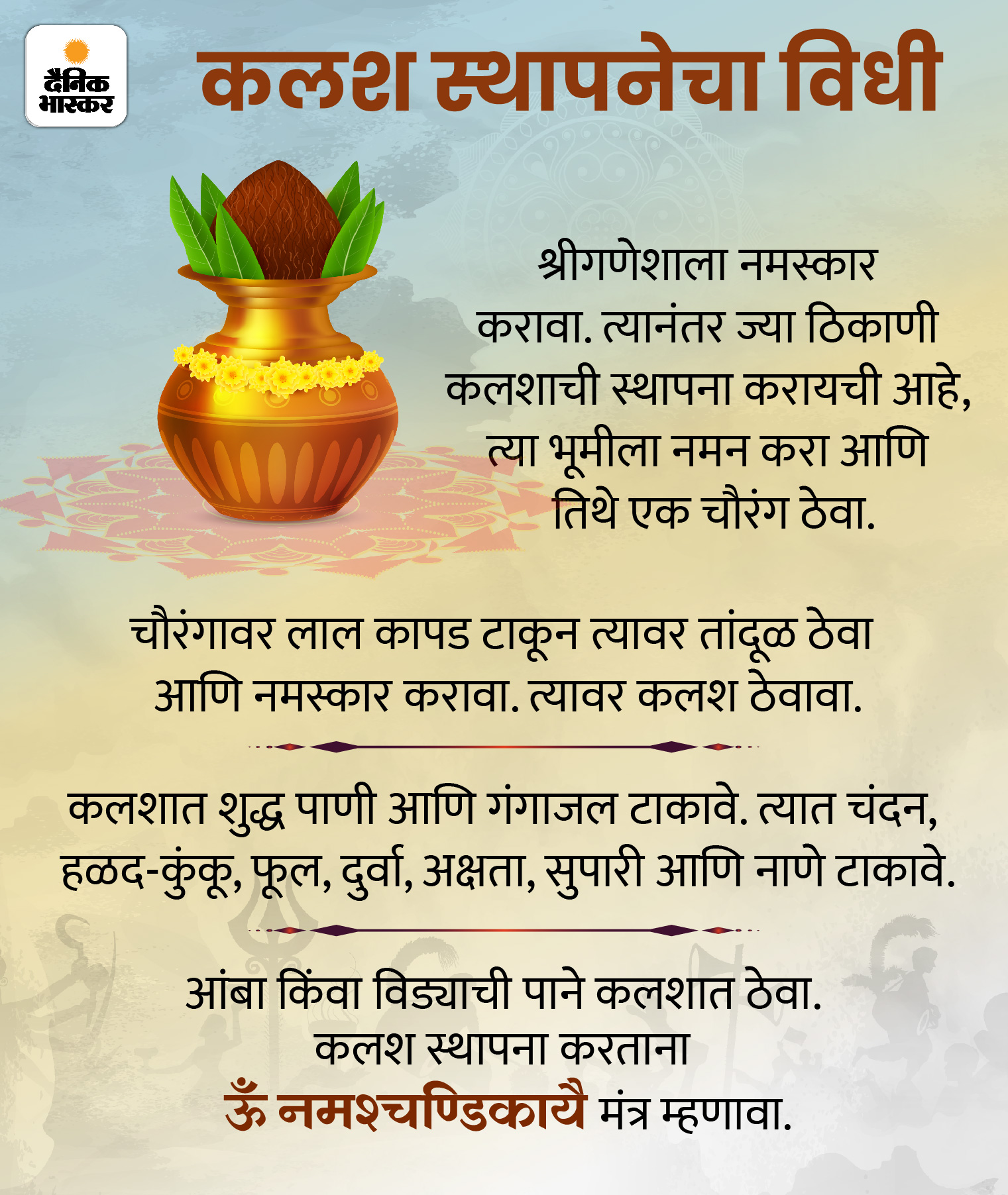 Navratri Puja Vidhi 2022; ghatasthapana Shubh Yoga Date, Auspicious ...