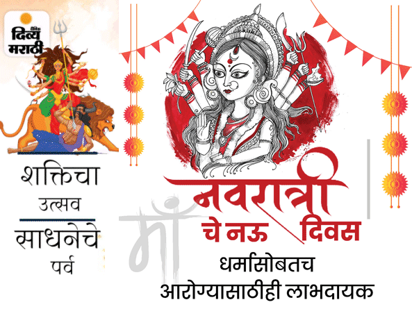 Navratri Puja And Facts In Marathi, Navratri 2022, Traditions Of ...
