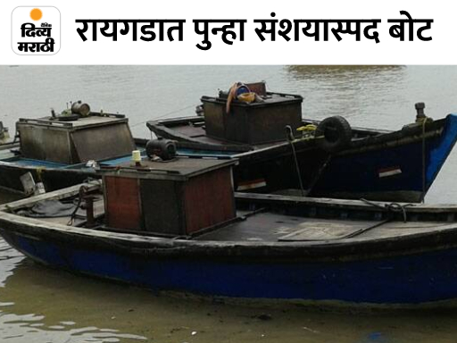 Suspicious boat found again in Raigad, Boat Is Without Number Plate ...