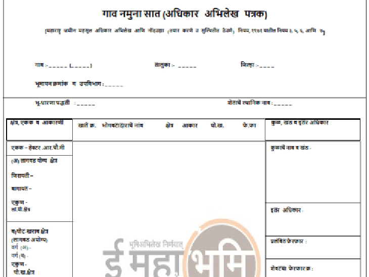 An attempt was made to reduce the burden on 7/12 with a forged document