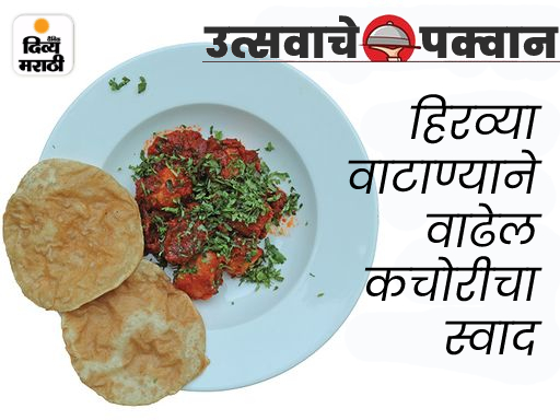 Recipe Of Koraishutir Kochori or Bengali Matar Ki Kachori In Parv Ke ...